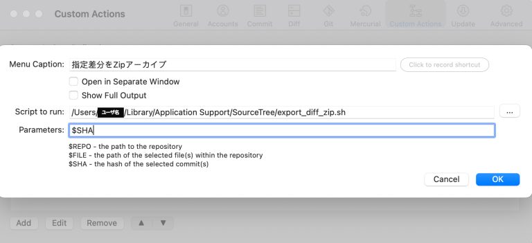 [Git]差分抽出してzipアーカイブを作成-Sourcetree編-｜web制作｜クリラボ（crelab）｜web制作会社の自社ブログ