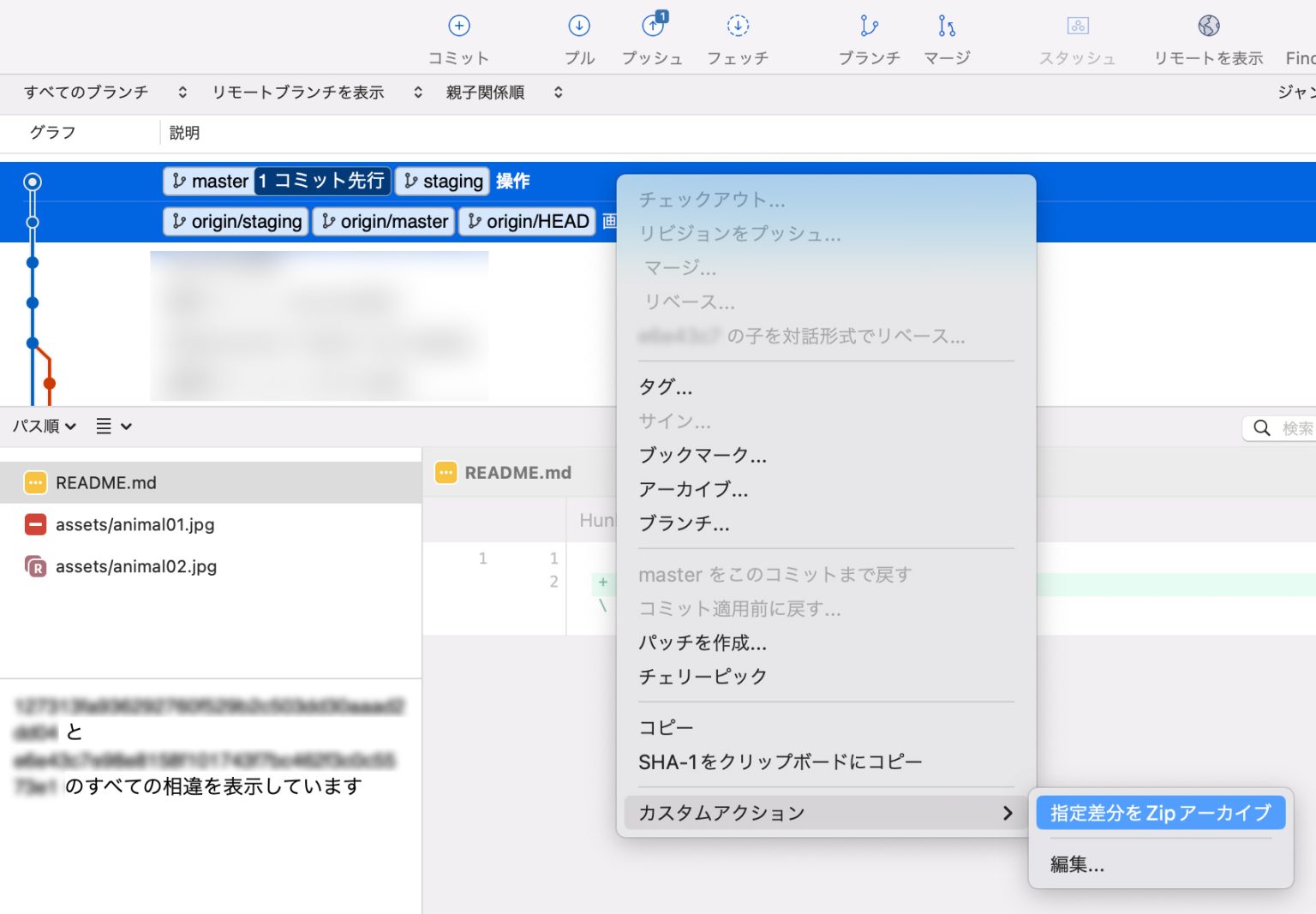[Git]差分抽出してzipアーカイブを作成-Sourcetree編-｜web制作｜クリラボ（crelab）｜web制作会社の自社ブログ
